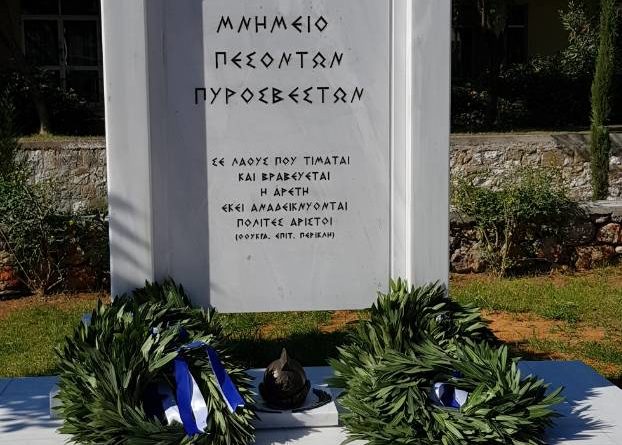 ΑΠΟΚΑΛΥΠΤΗΡΙΑ ΜΝΗΜΕΙΟΥ ΠΕΣΟΝΤΩΝ ΠΥΡΟΣΒΕΣΤΩΝ – Ε.Υ.Π.Σ. Μεσσηνίας