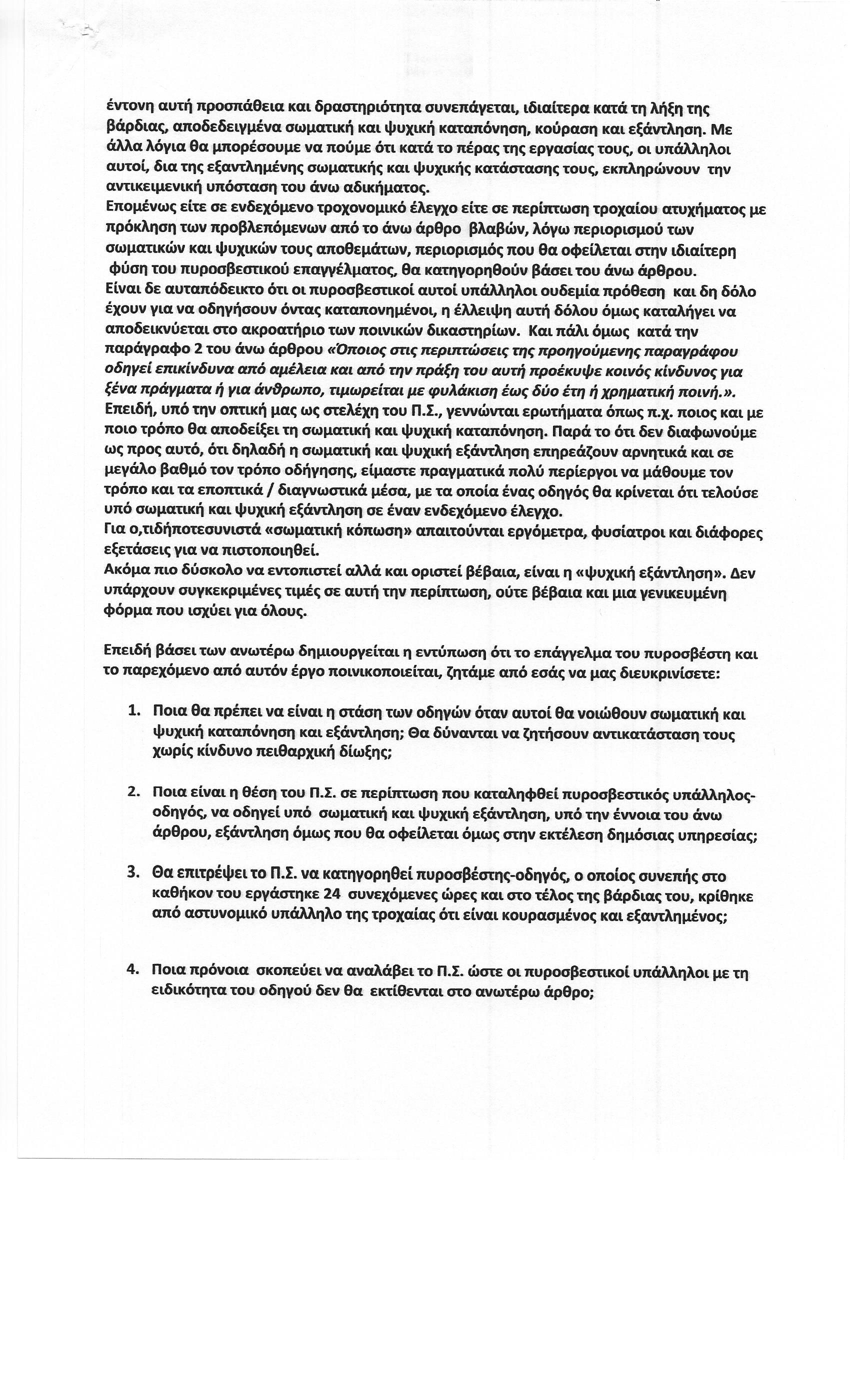 ΙΣΧΥ ΝΕΟΥ ΚΩΔΙΚΑ ΟΔΙΚΗΣ ΚΥΚΛΟΦΟΡΙΑΣ – Ε.Υ.Π.Σ. Μεσσηνίας